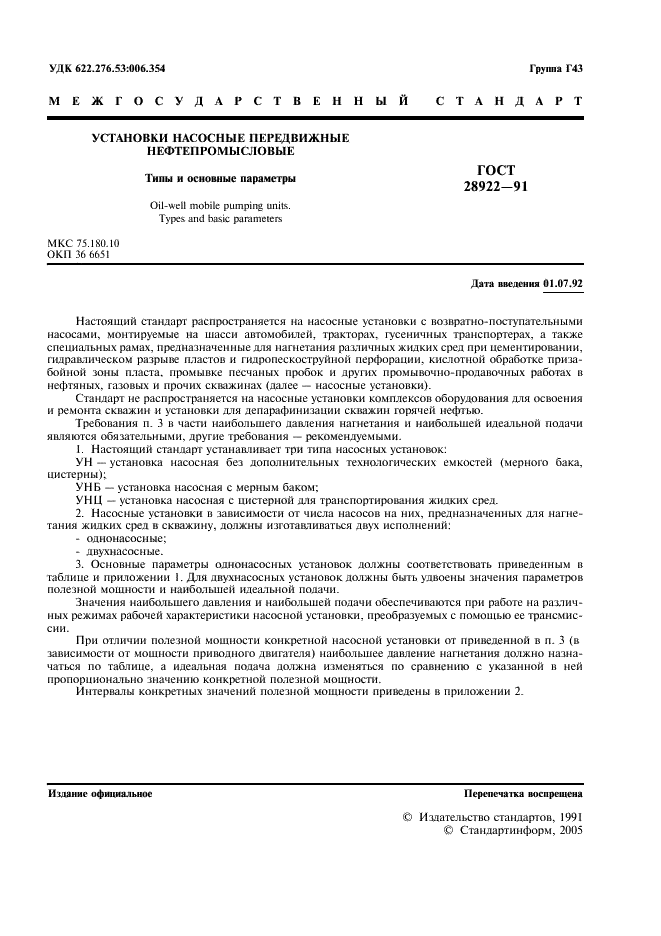 ГОСТ 28922-91 | Чертежи бесплатно