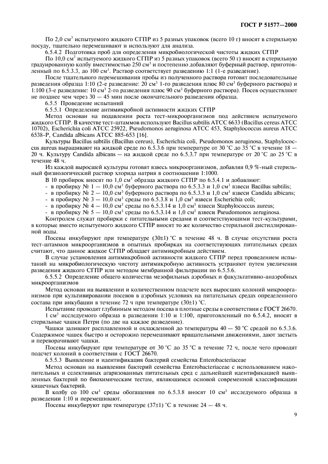 ГОСТ Р 51577-2000 | Чертежи бесплатно