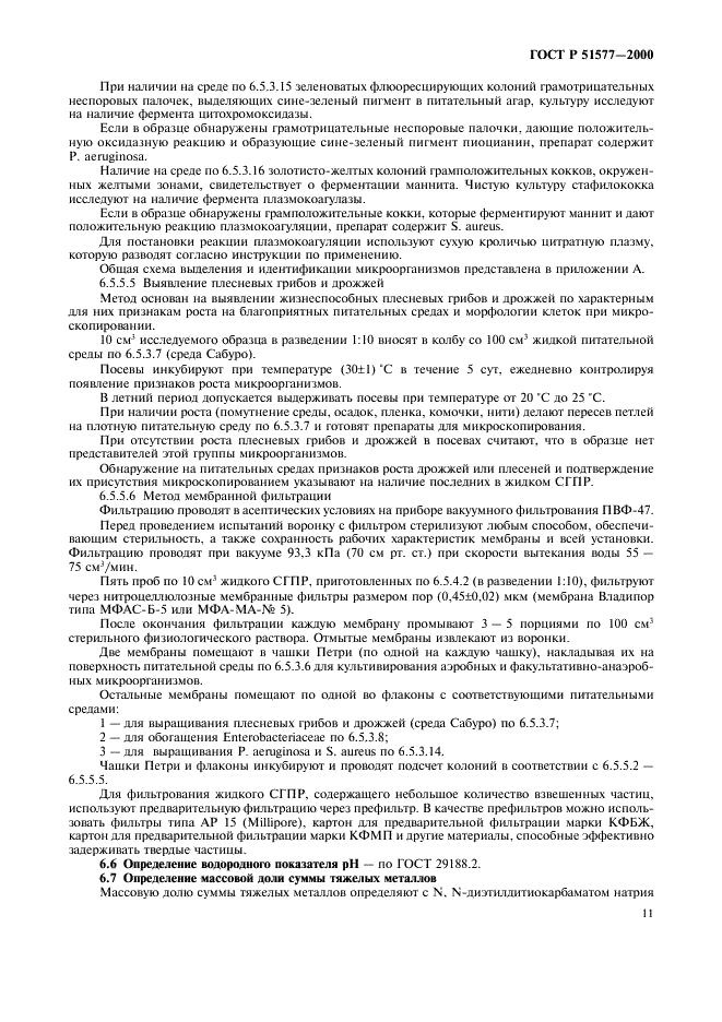 ГОСТ Р 51577-2000 | Чертежи бесплатно