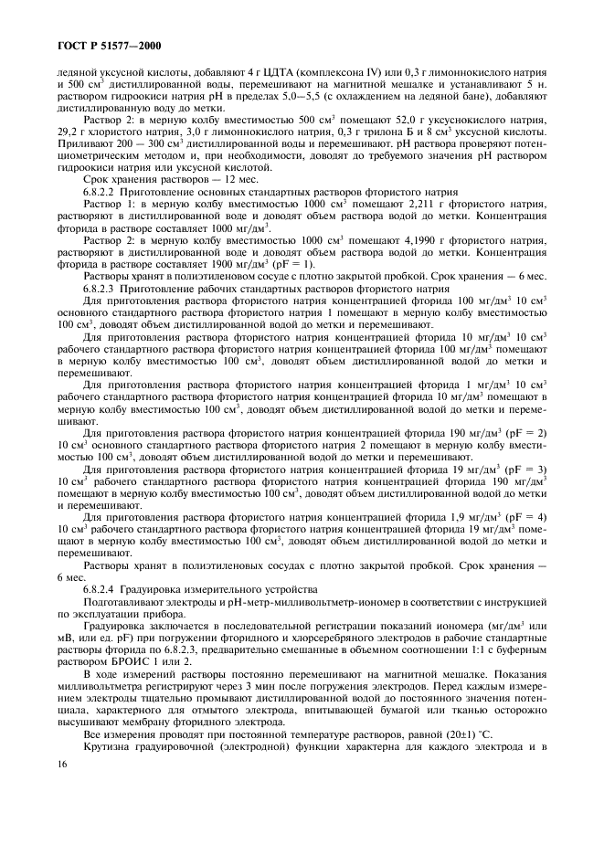 ГОСТ Р 51577-2000 | Чертежи бесплатно