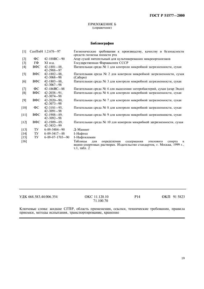 ГОСТ Р 51577-2000 | Чертежи бесплатно