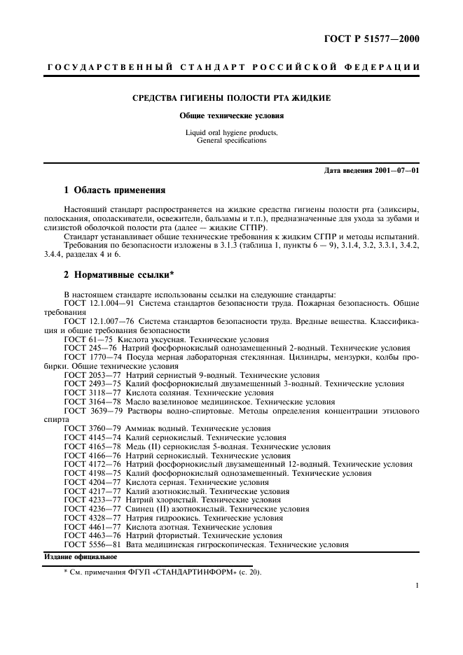 ГОСТ Р 51577-2000 | Чертежи бесплатно