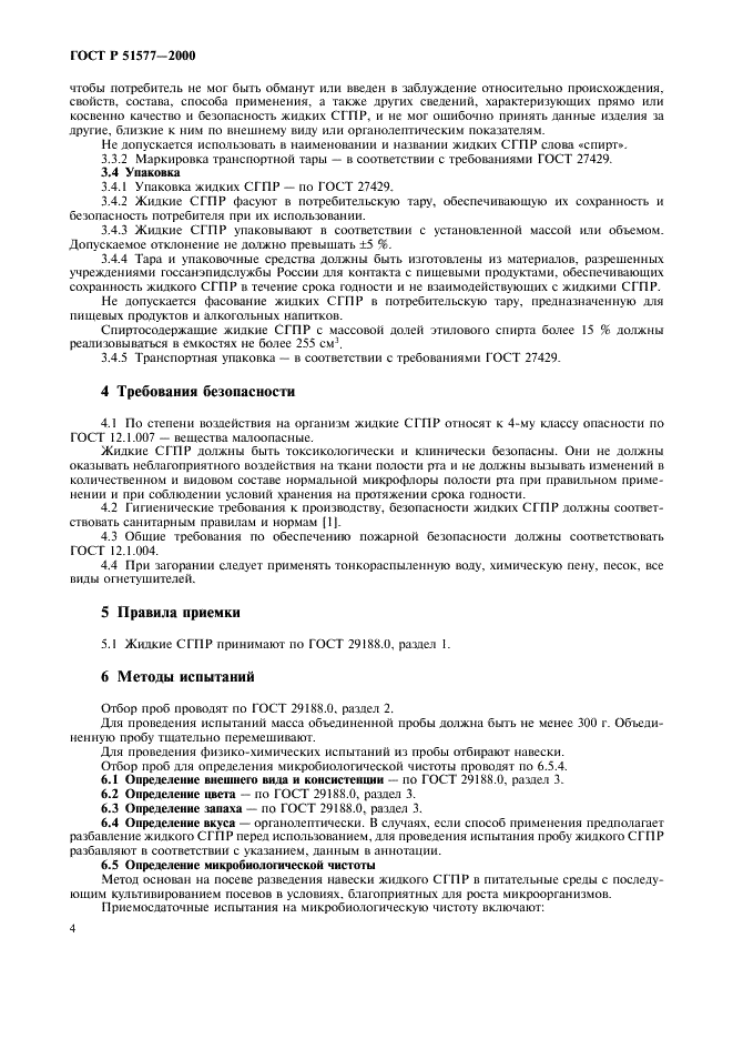 ГОСТ Р 51577-2000 | Чертежи бесплатно