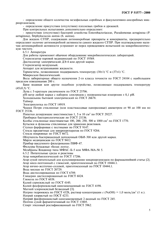 ГОСТ Р 51577-2000 | Чертежи бесплатно
