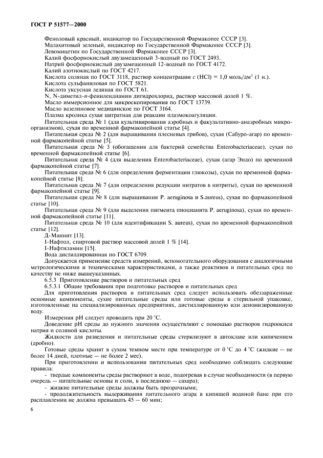 ГОСТ Р 51577-2000 | Чертежи бесплатно