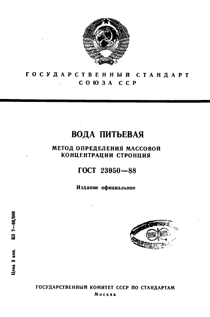 ГОСТ 23950-88 | Чертежи