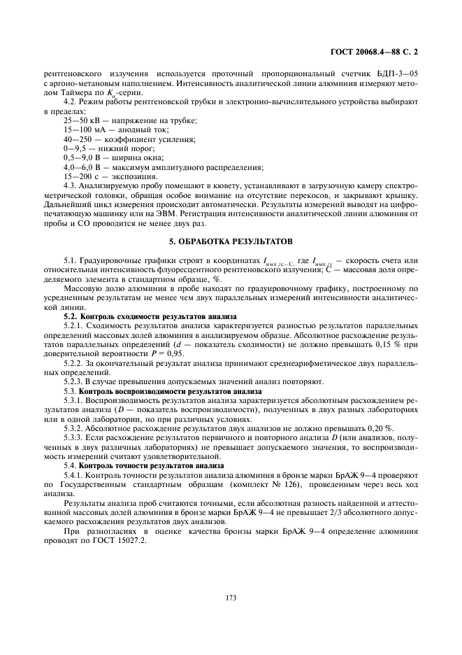 ГОСТ 20068.4-88 | Чертежи бесплатно