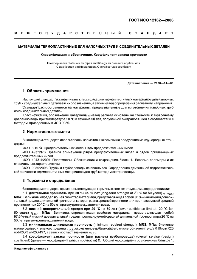 ГОСТ ИСО 12162-2006 | Чертежи бесплатно