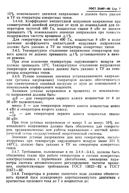 ГОСТ 22407-85 | Чертежи бесплатно