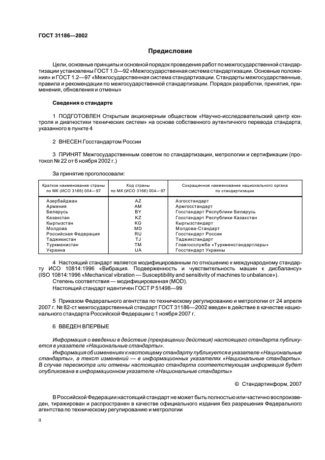 ГОСТ 31186-2002 | Чертежи бесплатно