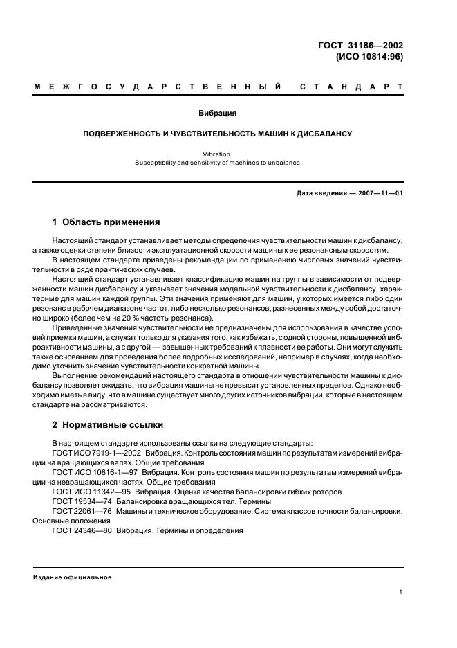 ГОСТ 31186-2002 | Чертежи