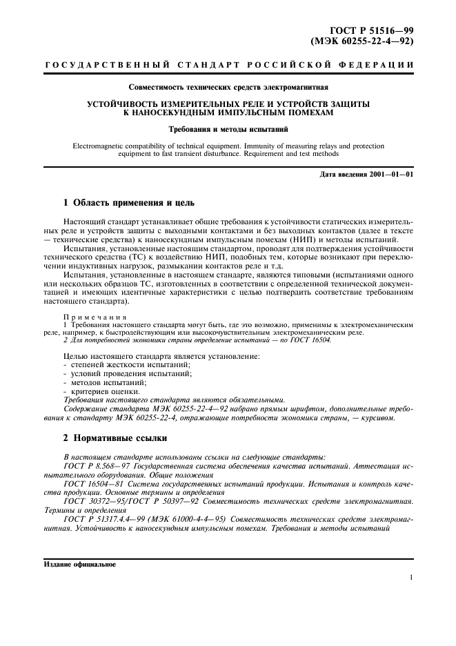 ГОСТ Р 51516-99 | Чертежи бесплатно