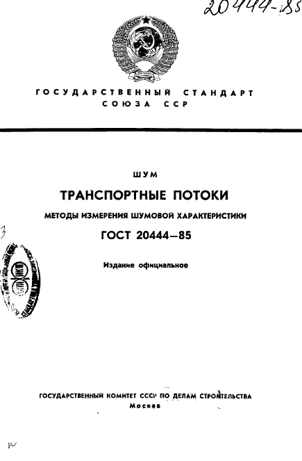 ГОСТ 20444-85 | Чертежи