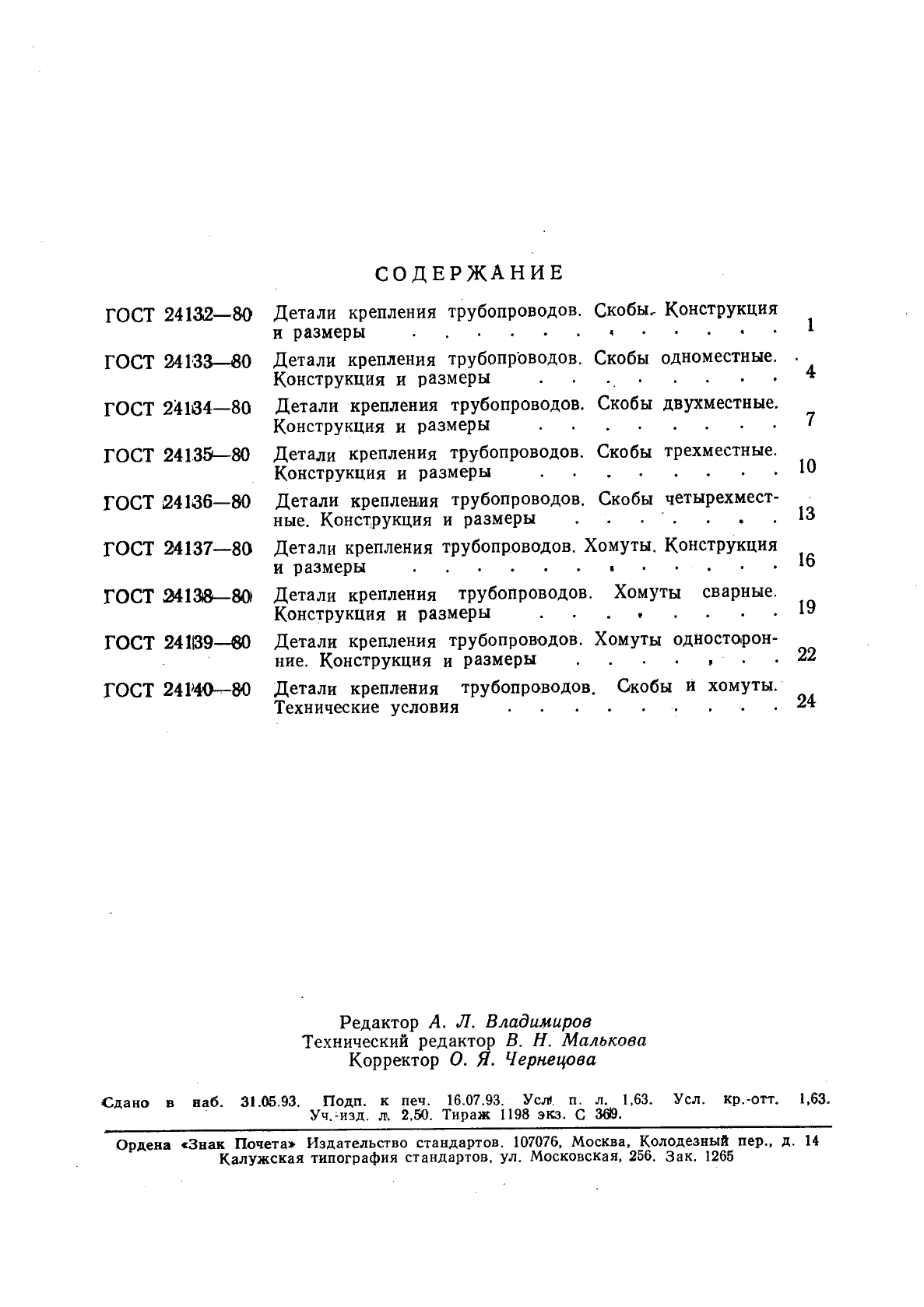 ГОСТ 24132-80 | Чертежи