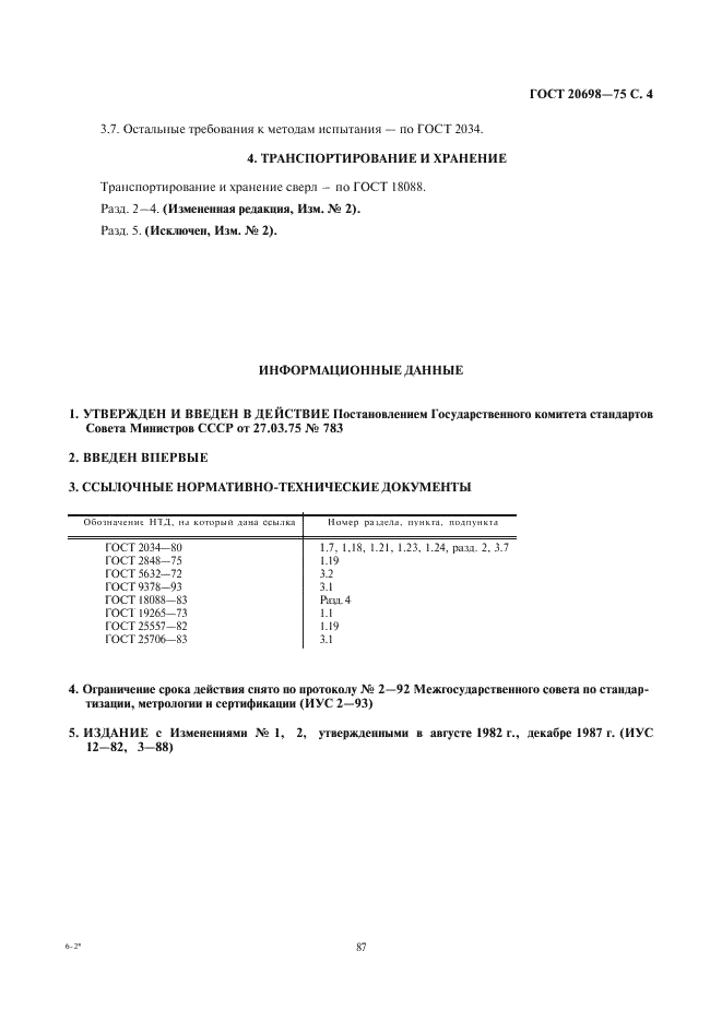 ГОСТ 20698-75 | Чертежи