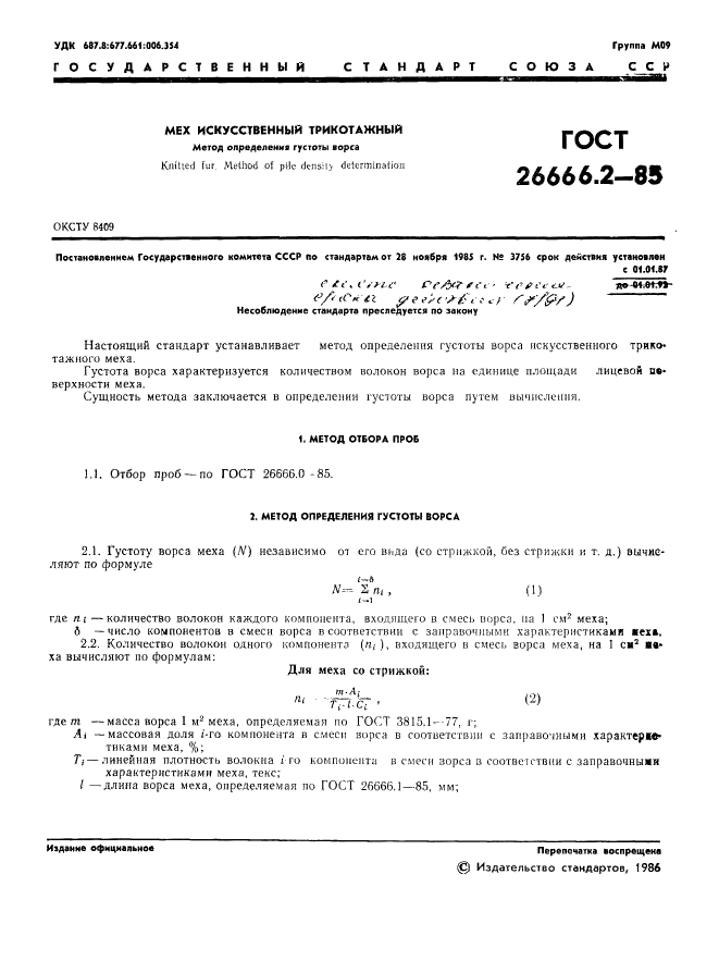 ГОСТ 26666.2-85 | Чертежи
