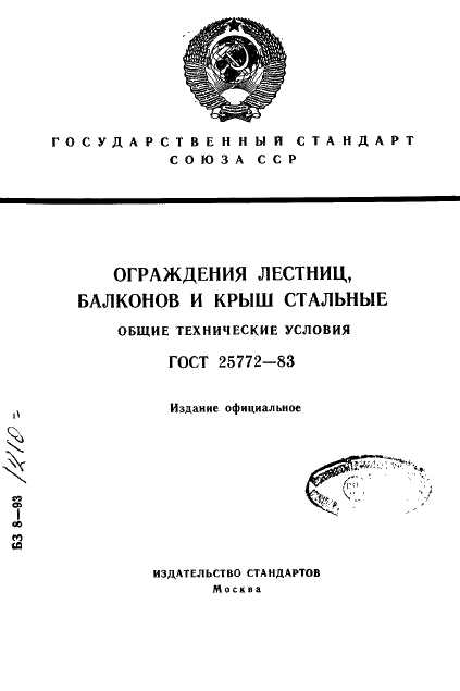 ГОСТ 25772-83 | Чертежи бесплатно