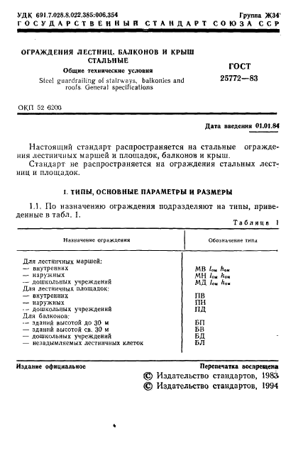 ГОСТ 25772-83 | Чертежи бесплатно