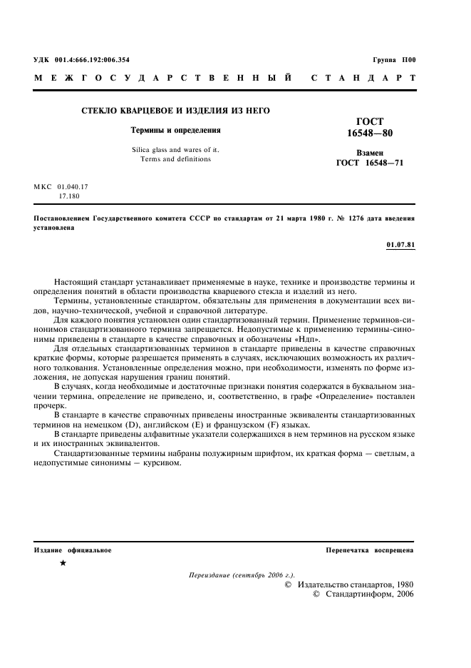 ГОСТ 16548-80 | Чертежи бесплатно