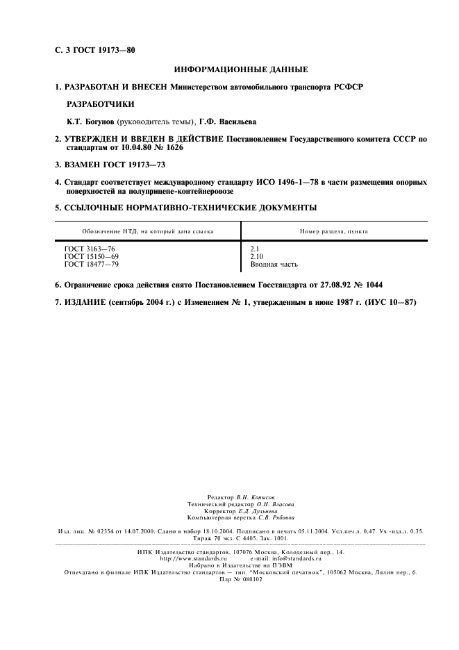 ГОСТ 19173-80 | Чертежи