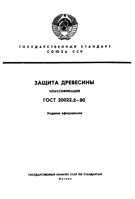 ГОСТ 20022.2-80 | Чертежи бесплатно