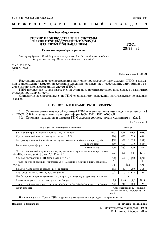 ГОСТ 28494-90 | Чертежи бесплатно