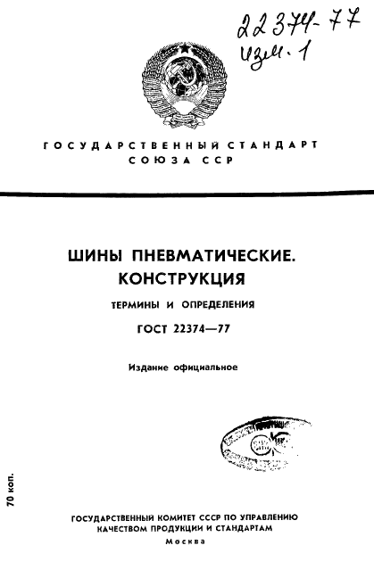 ГОСТ 22374-77 | Чертежи бесплатно