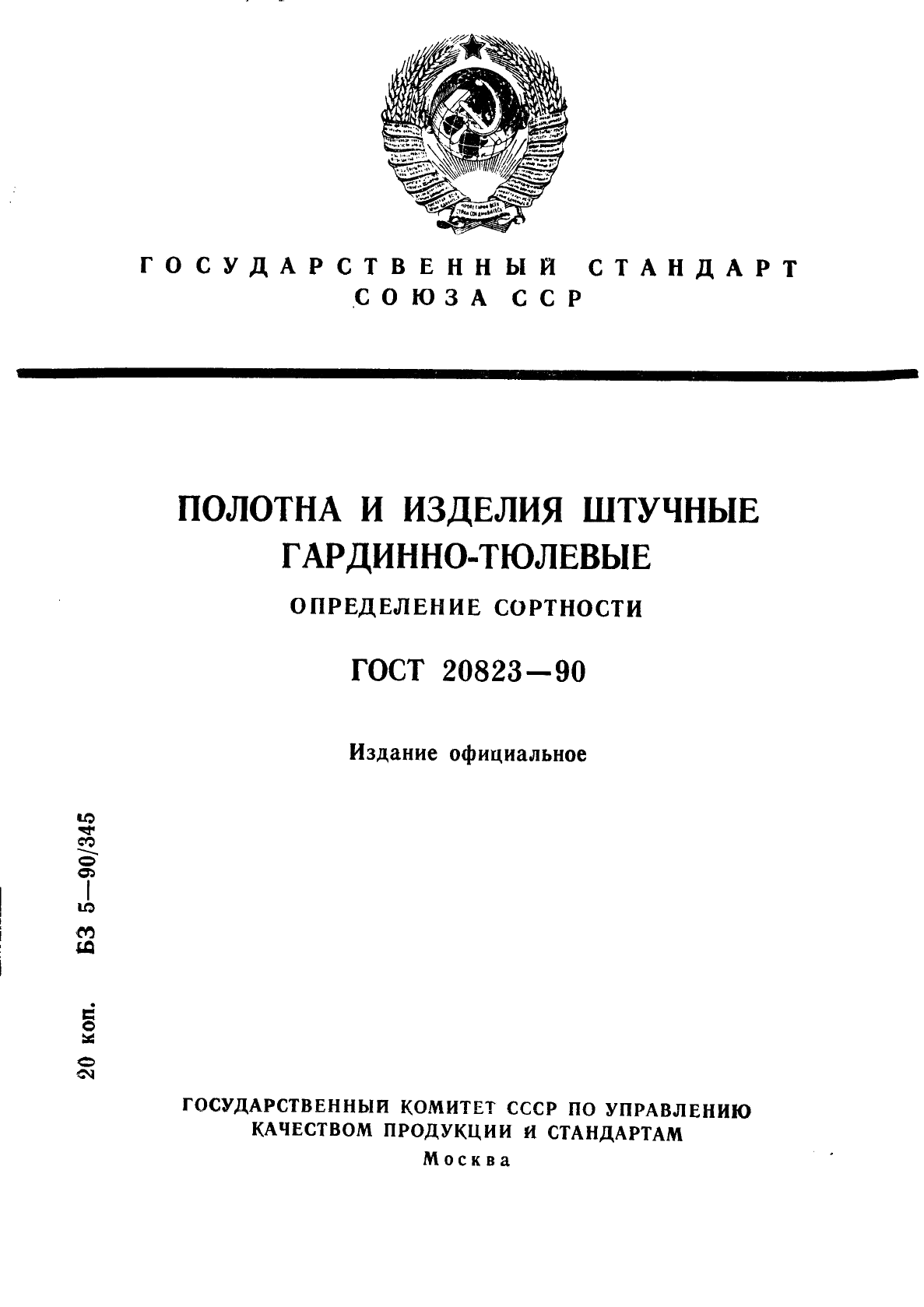 ГОСТ 20823-90 | Чертежи бесплатно