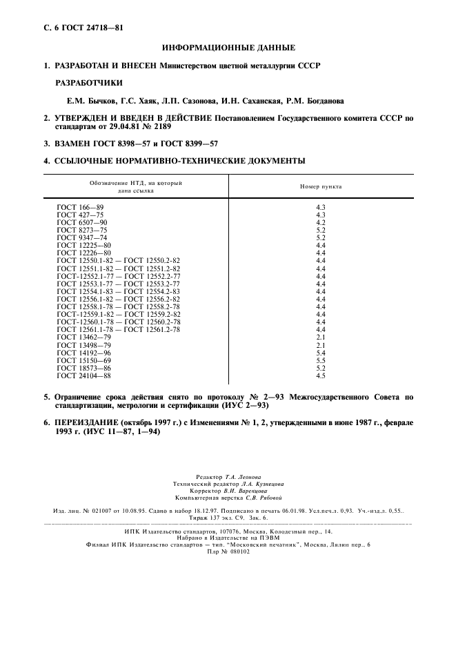 ГОСТ 24718-81 | Чертежи бесплатно