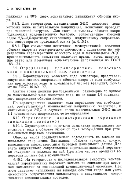 ГОСТ 17493-80 | Чертежи