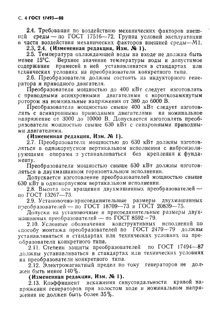 ГОСТ 17493-80 | Чертежи