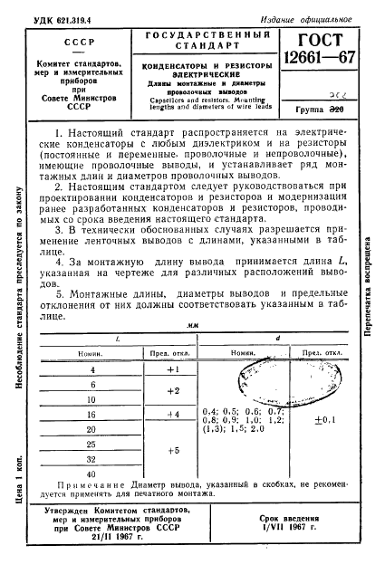ГОСТ 12661-67 | Чертежи