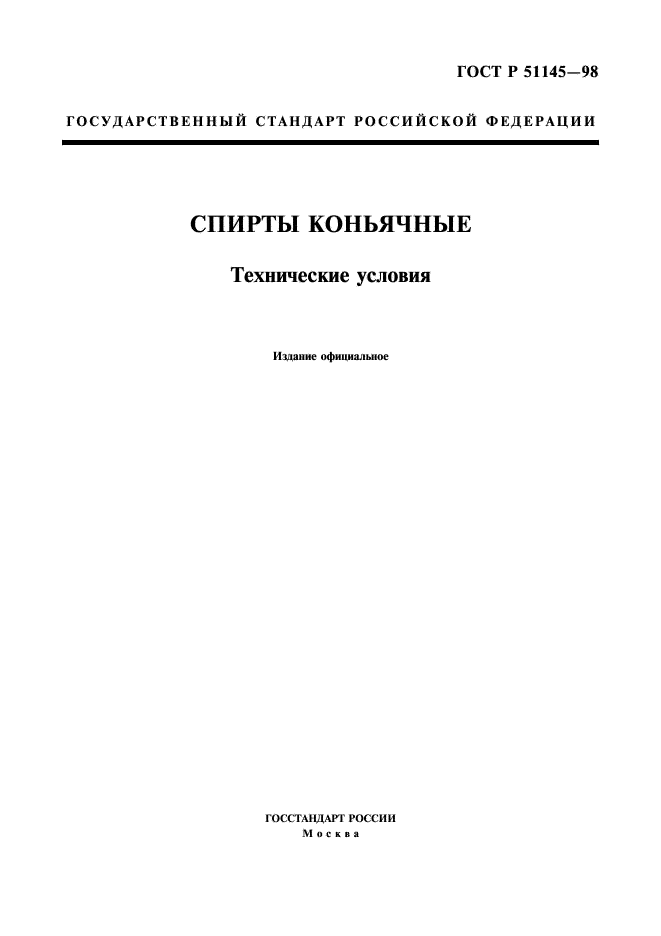 ГОСТ Р 51145-98 | Чертежи бесплатно