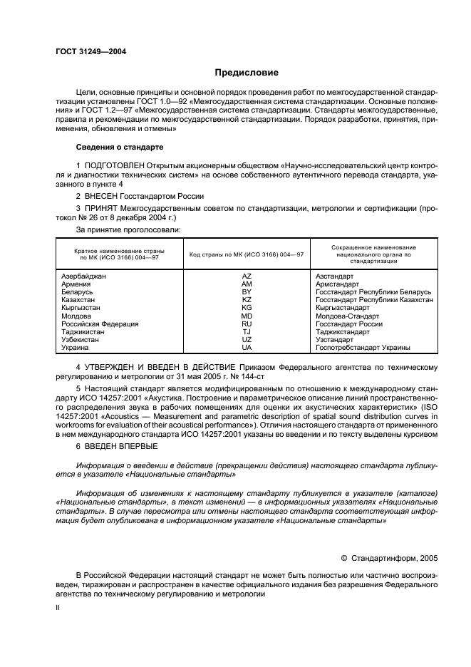 ГОСТ 31249-2004 | Чертежи бесплатно