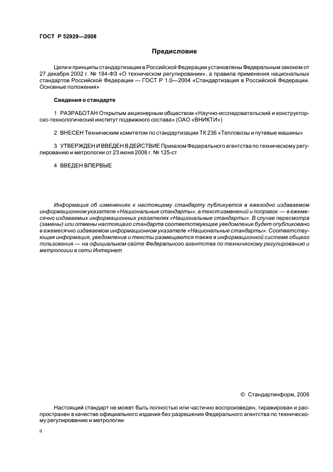 ГОСТ Р 52929-2008 | Чертежи бесплатно