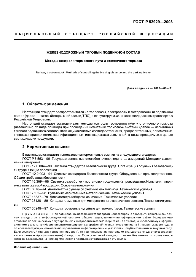 ГОСТ Р 52929-2008 | Чертежи бесплатно