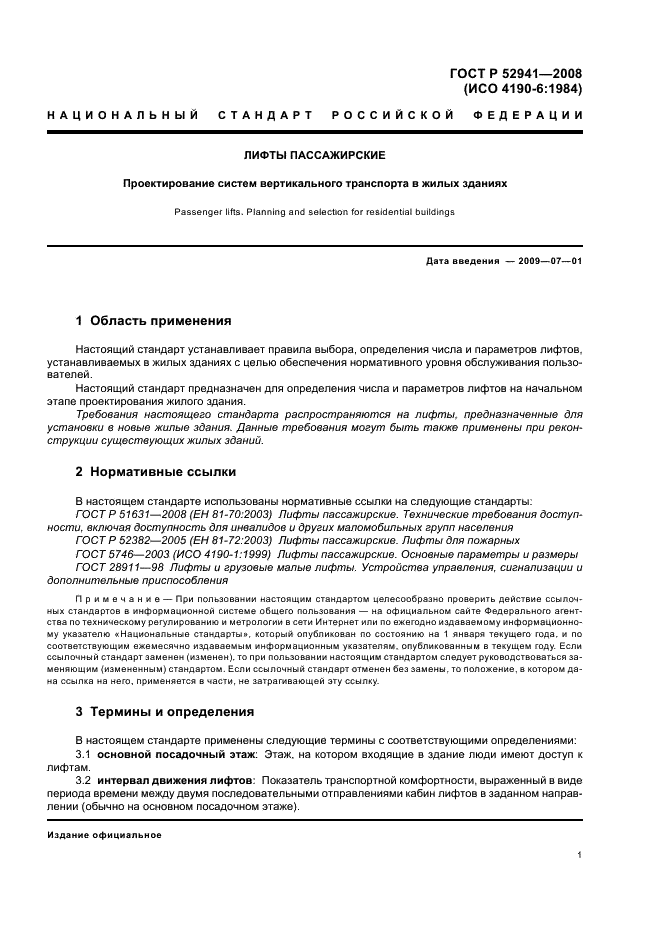 ГОСТ Р 52941-2008 | Чертежи бесплатно