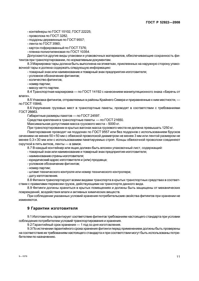 ГОСТ Р 52922-2008 | Чертежи бесплатно