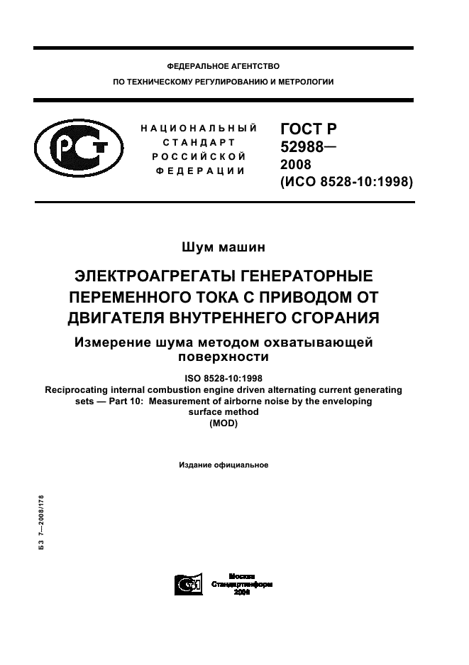 ГОСТ Р 52988-2008 | Чертежи