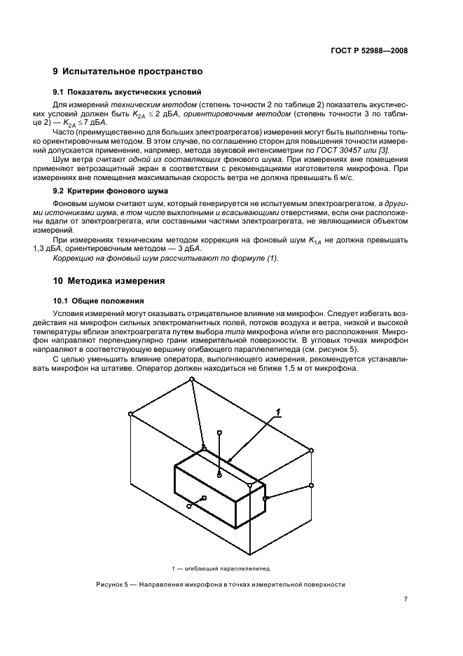 ГОСТ Р 52988-2008 | Чертежи