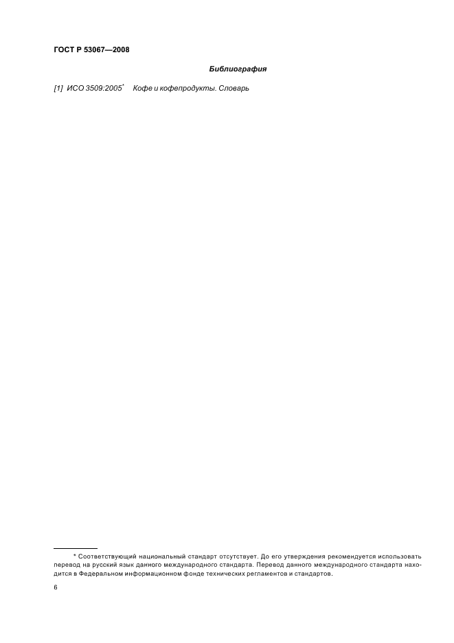 ГОСТ Р 53067-2008 | Чертежи