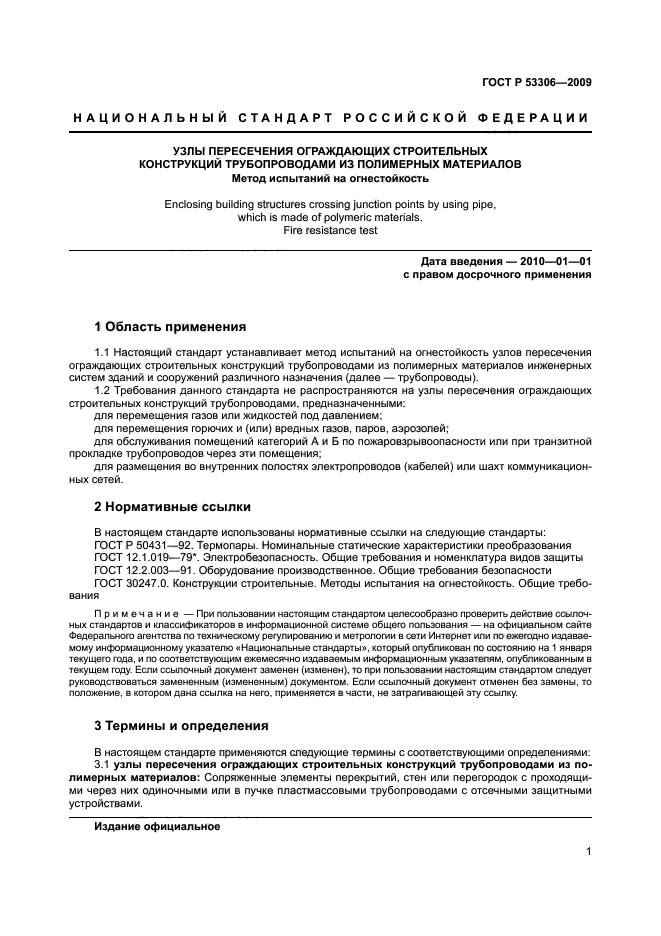 ГОСТ Р 53306-2009 | Чертежи