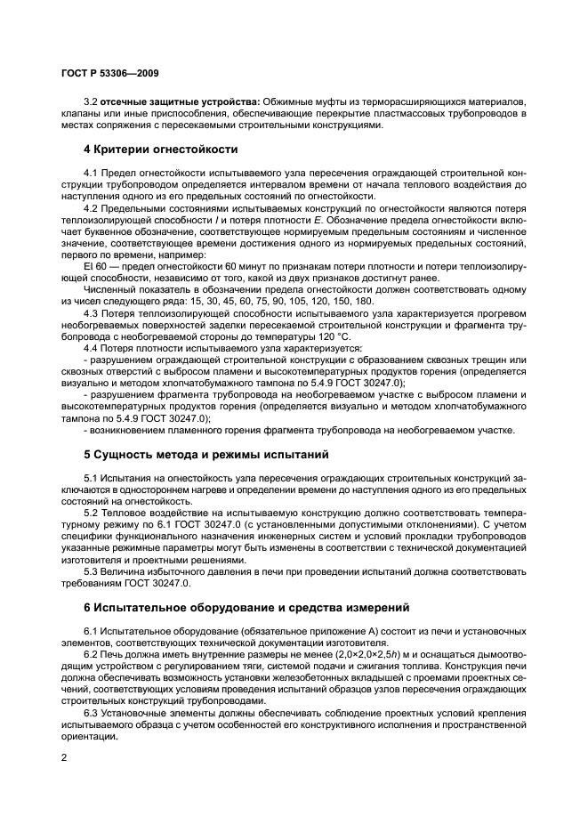 ГОСТ Р 53306-2009 | Чертежи