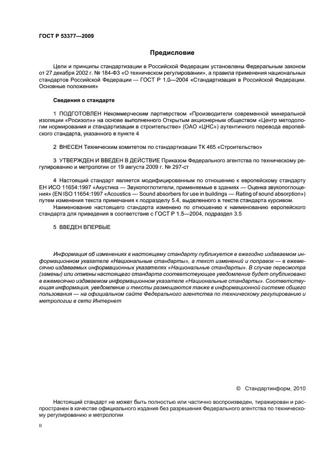 ГОСТ Р 53377-2009 | Чертежи
