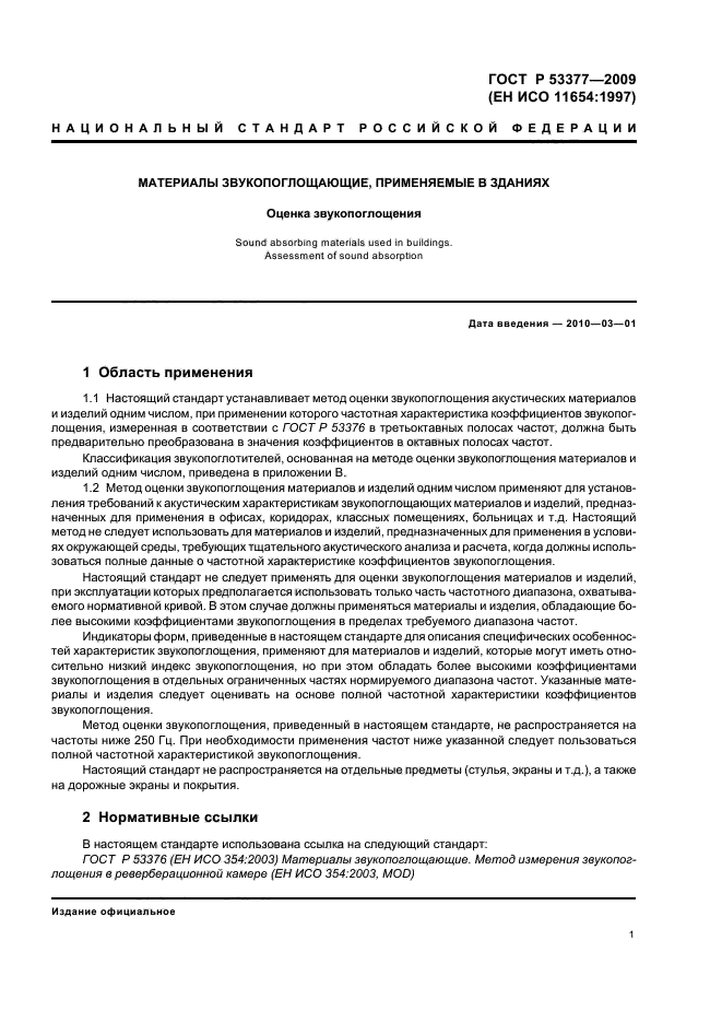 ГОСТ Р 53377-2009 | Чертежи