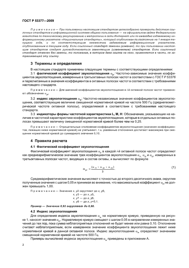 ГОСТ Р 53377-2009 | Чертежи