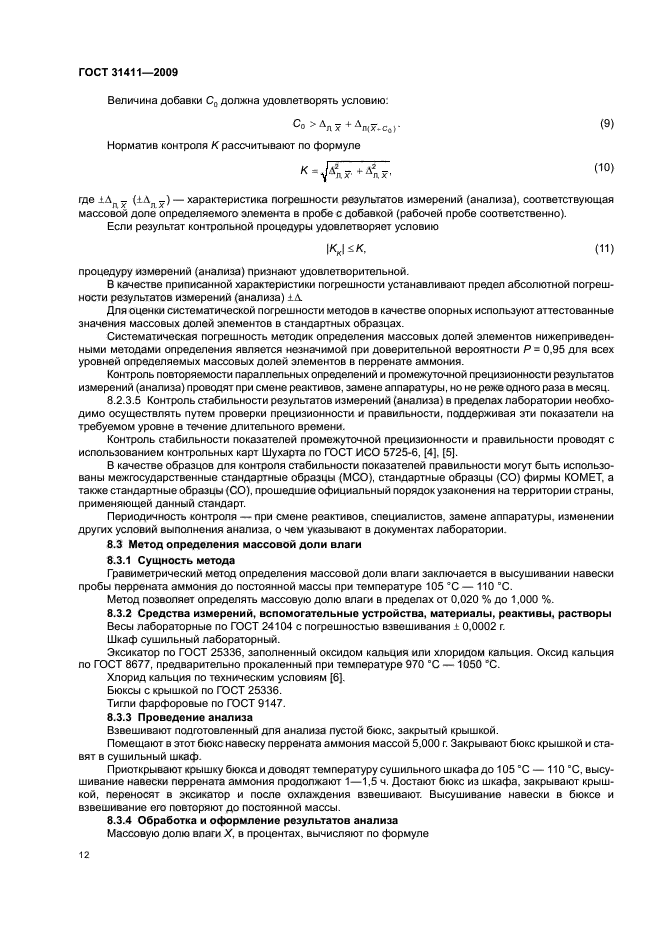ГОСТ 31411-2009 | Чертежи