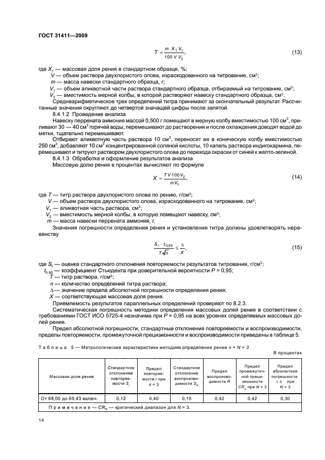 ГОСТ 31411-2009 | Чертежи