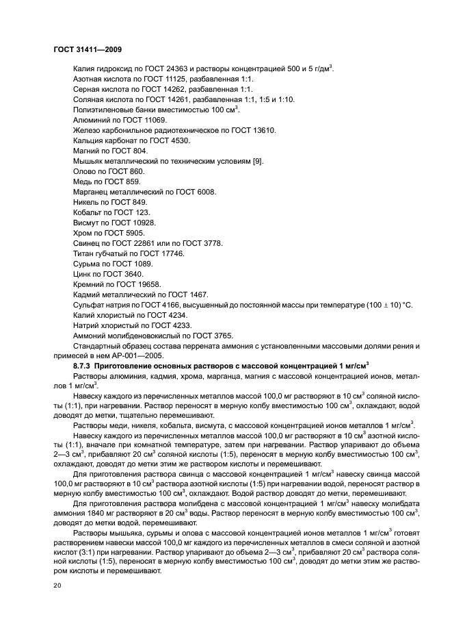 ГОСТ 31411-2009 | Чертежи