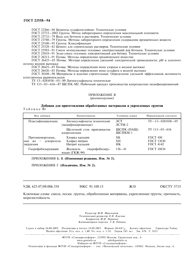 ГОСТ 23558-94 | Чертежи бесплатно